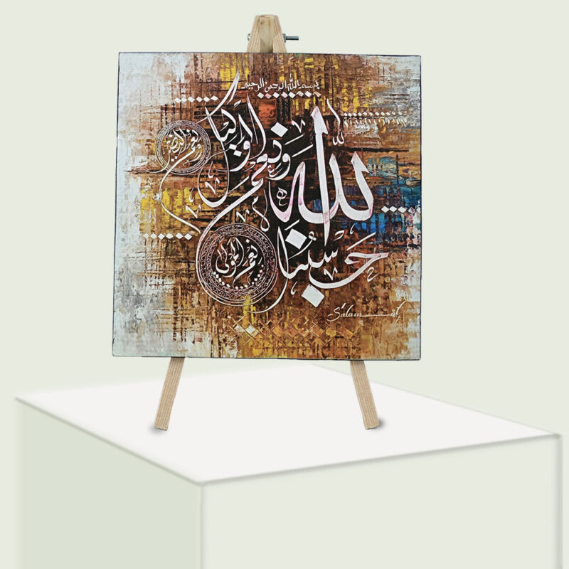 ISLAMIC CALLIGRAPHY frame with stand - PyNeed